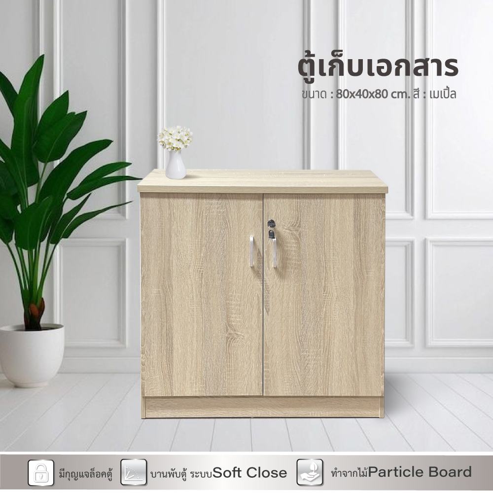 ตู้เก็บเอกสาร - JSB-Store